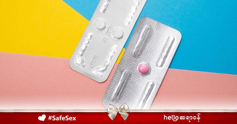 အရေးပေါ်တားဆေးနဲ့ ပတ်သက်လို့ သိသင့်သမျှ -Hello Sayarwon